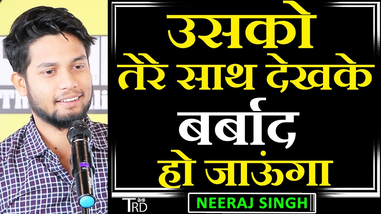 USKO Tere SATH Dekhke BARBAD Ho Jaunga | Poem by Neeraj Singh | TRD ...