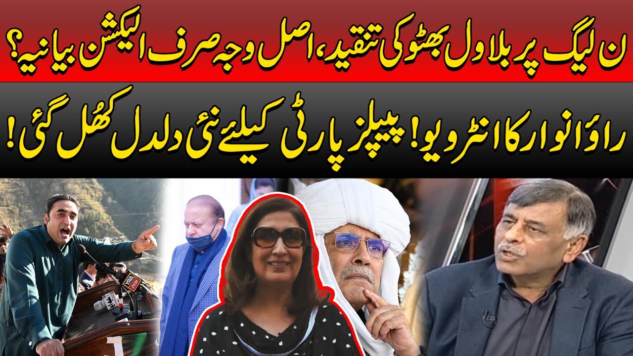 Rao Anwar EXPOSED PPP? Bilawal Bhutto VS PMLN | Shehla Raza Big ...