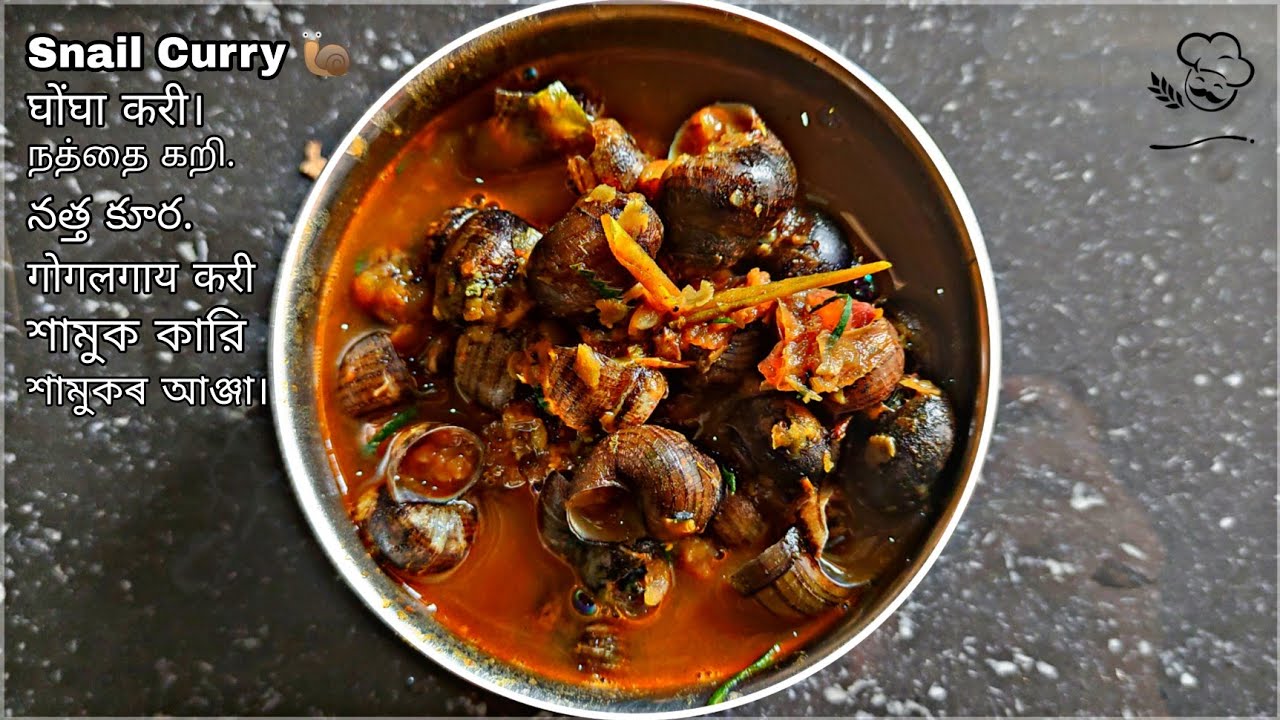 Awesome Snail curry।। শামুকৰ আঞ্জা।। Indian masala curry with villege ...