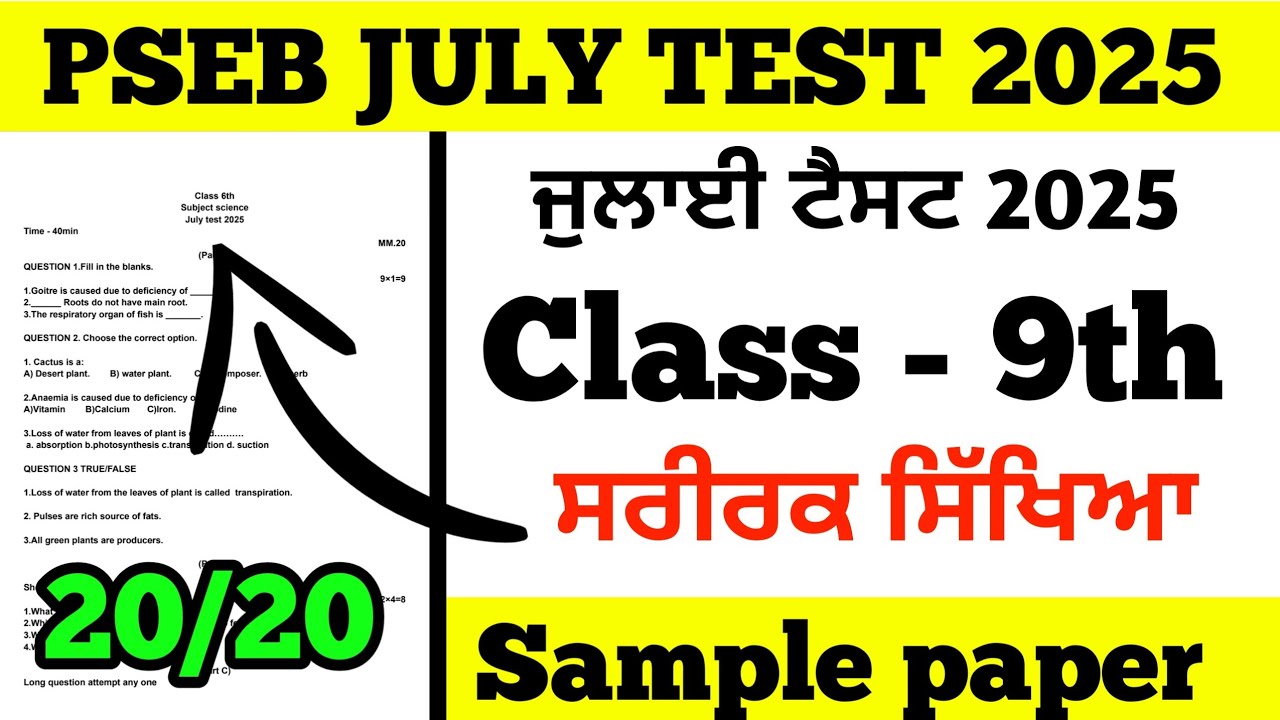 PSEB 9th class July test physical education sample paper solution#pseb ...