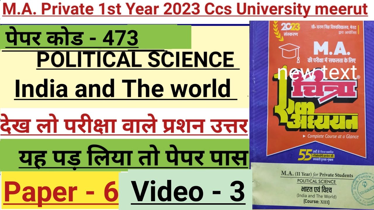 M.A.private 2nd year Political science || India and the world || ma ...
