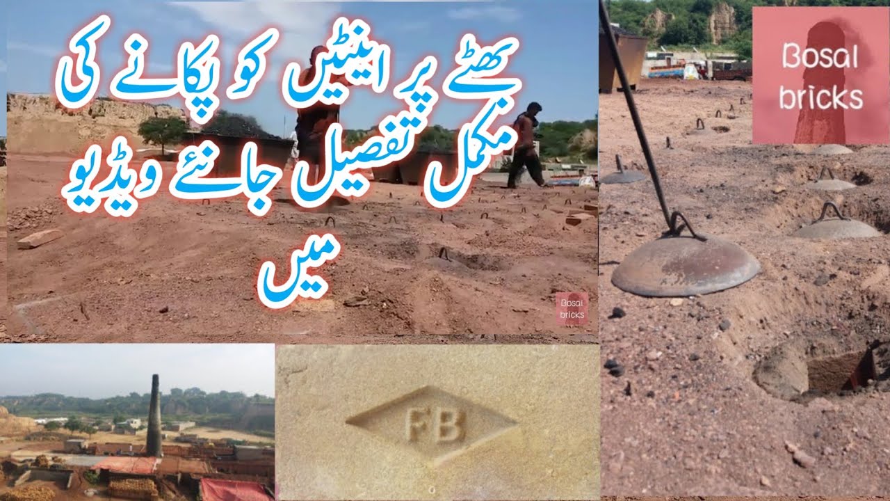 Bricks kiln in Pakistan | How to burn bricks in Kiln || Ep#10 || bricks ...