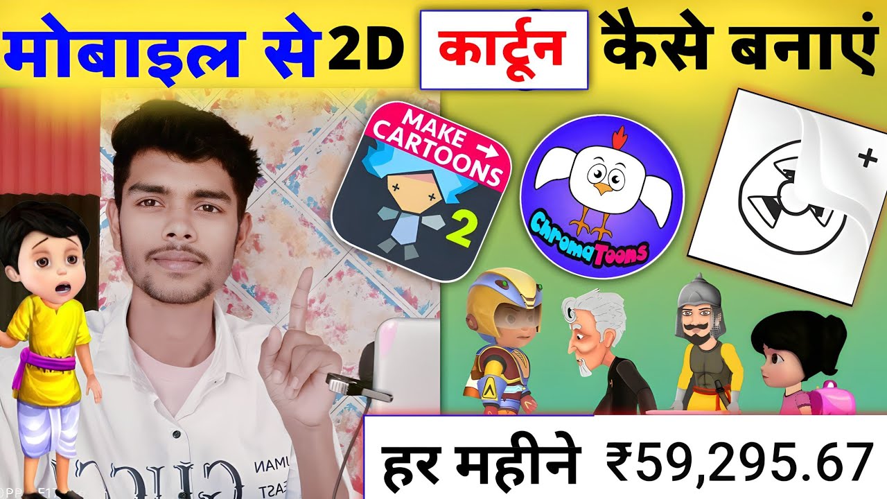 2d cartoon animation video kaise banaye mobile se | 2d cartoon kaise banaya 2023 | Tech Aakash ...