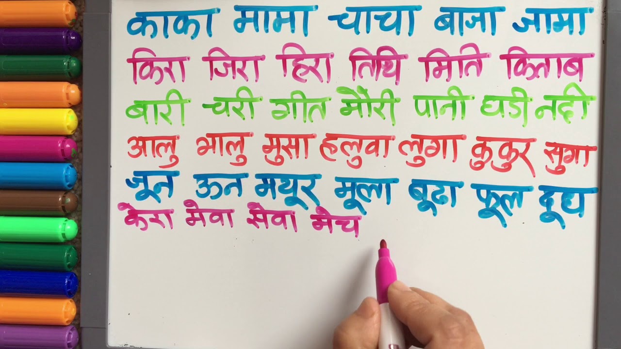Nepali Words Consonant and Vowels - YouTube