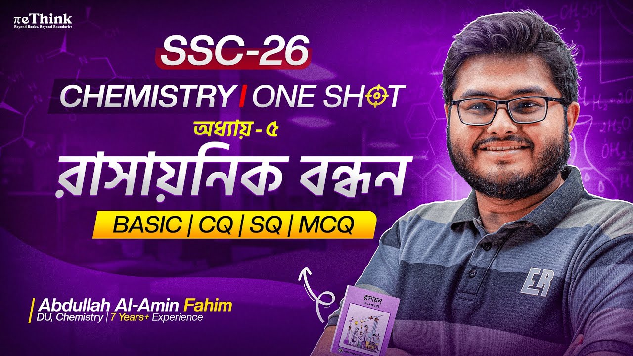 SSC chemistry Chemical Bond | রাসায়নিক বন্ধন | SSC 26 chemistry ...