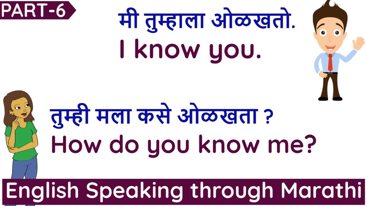 English Speaking Through Marathi | English Conversation Series | Daily ...