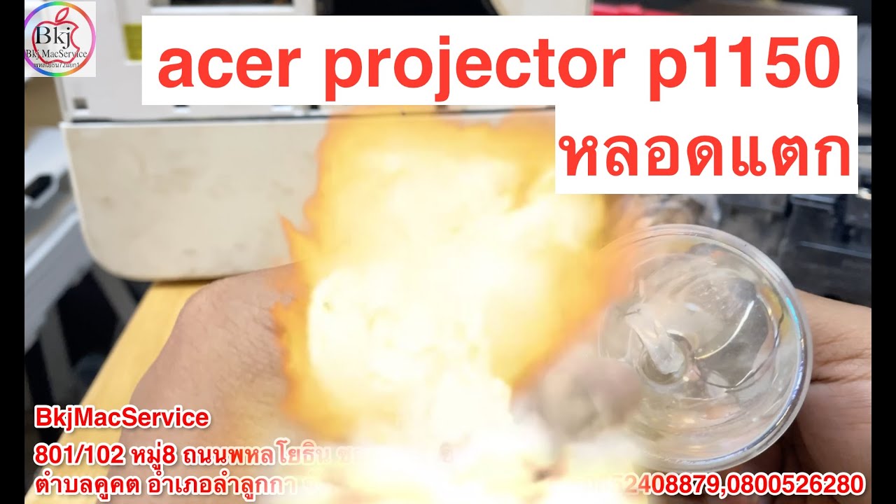 acer p1150 projector dmd dlp xga เปิดติดไฟ lampกระพริบ แสงไม่ออก ไม่จุดหลอด ไม่แสดงภาพ พัดลม ...