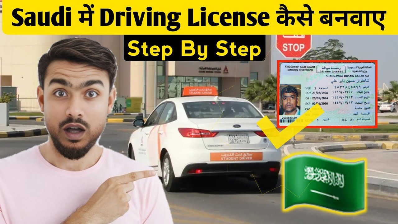 How To Get Driving License In Saudi Arabia 🚦|Complete Guide to Getting ...