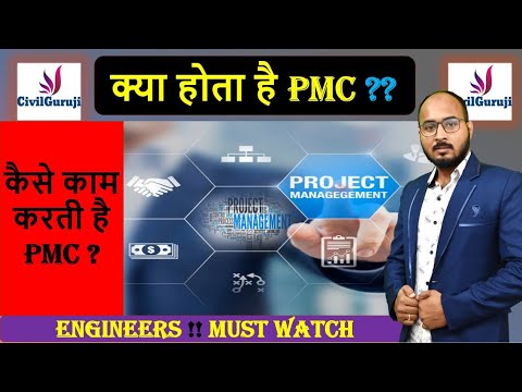 what is PMC ? How does PMC works? || By CivilGuruji #PMC # ...