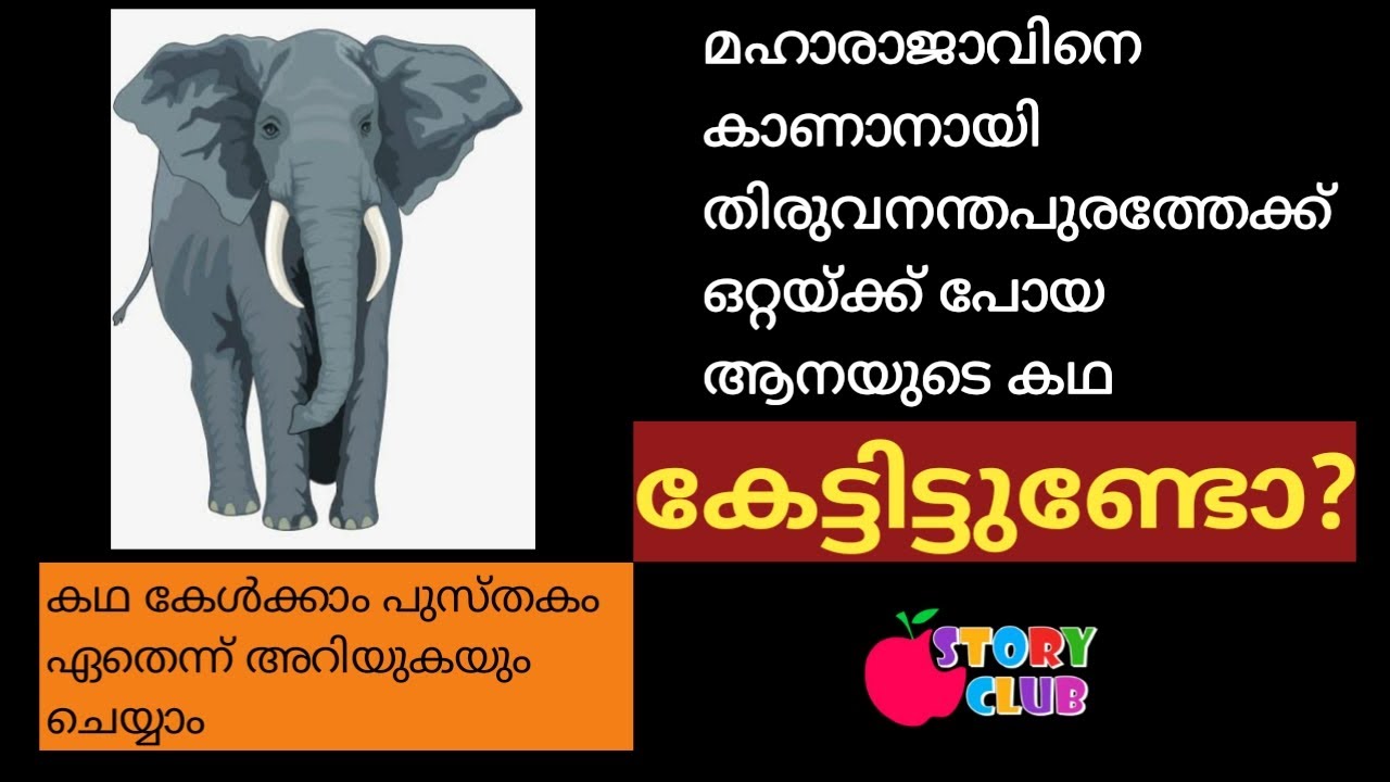 ഐതിഹ്യമാല കുട്ടികൾക്ക്: AITHIHYAMALA BY KOTTARATHIL SHANKUNNI - YouTube