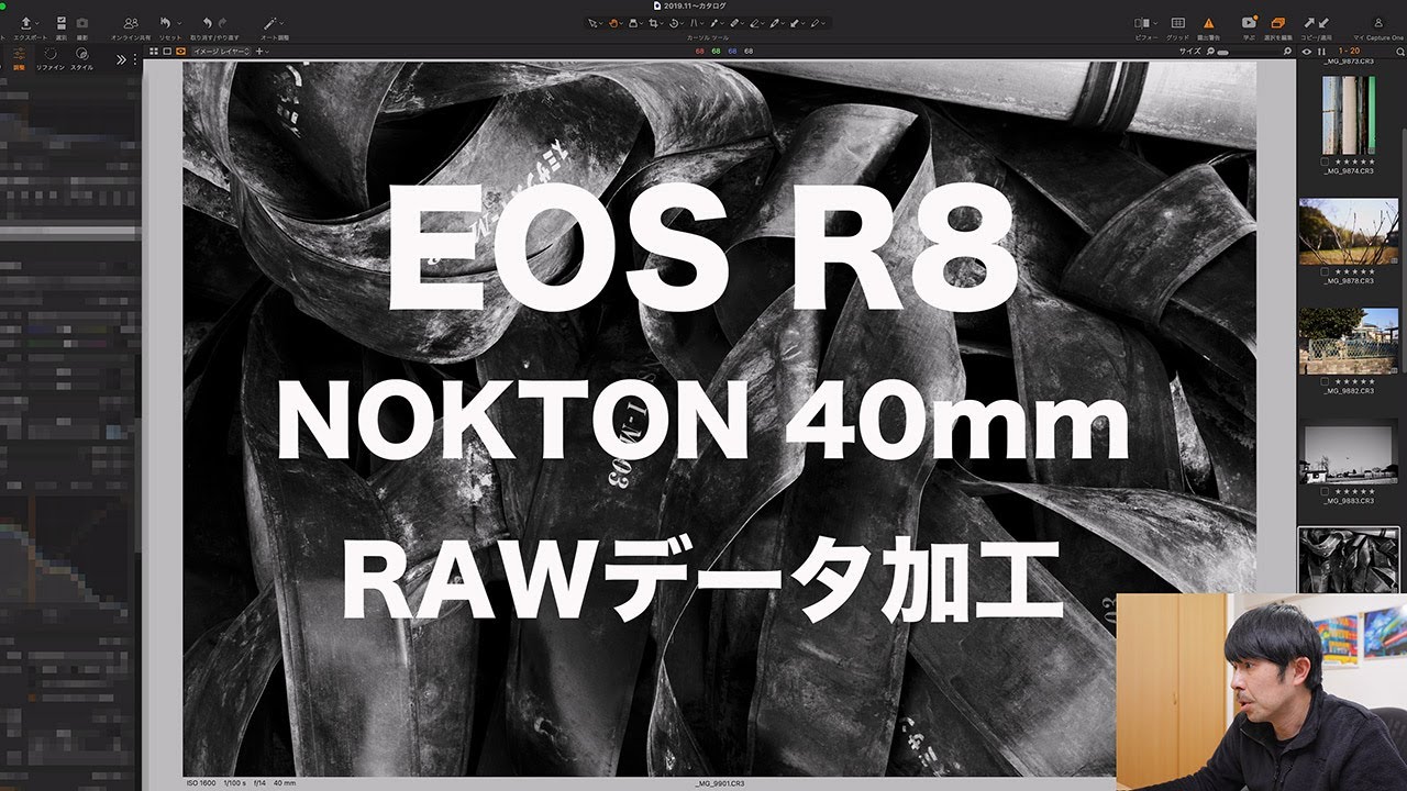 EOS R8 & NOKTON 40mm データ加工解説 - YouTube