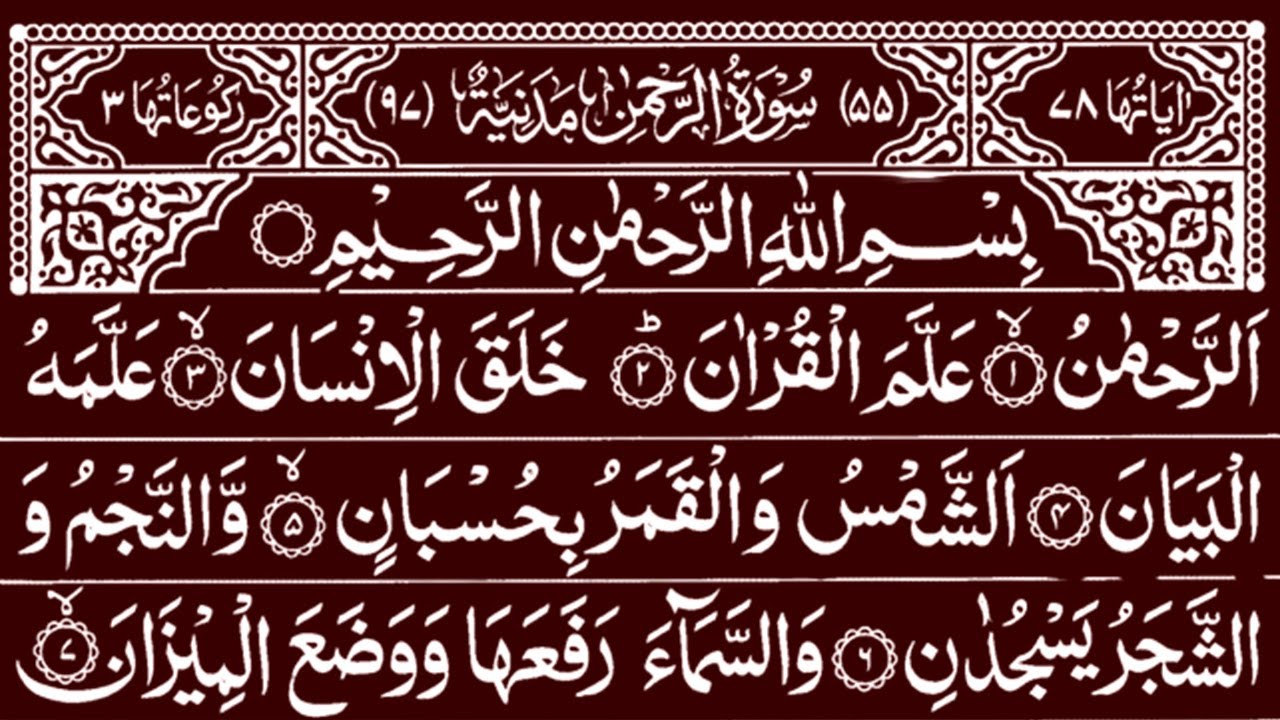 Surah Rahman | By Sheikh Saud Ash-Shuraim | Full With Arabic Text (HD ...