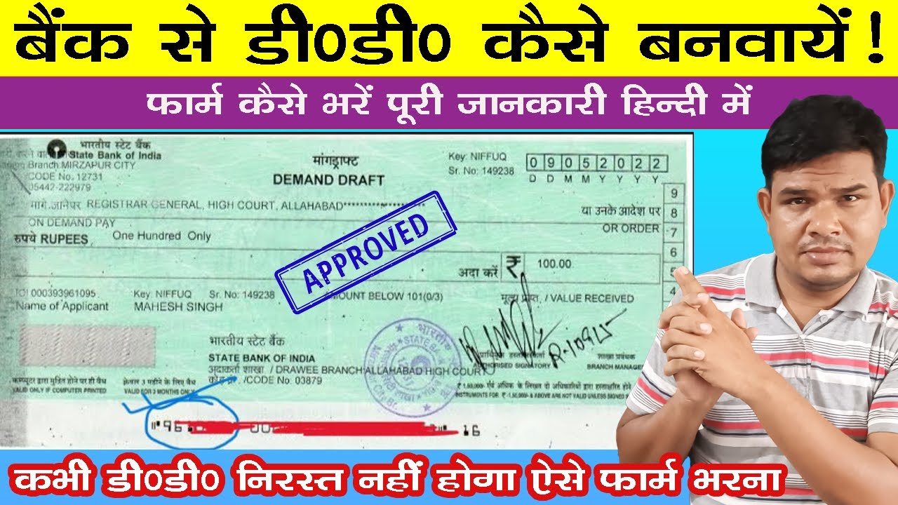 How to make demand draft (DD) in banks|| बैंक से डीडी (डिमांड ड्राफ्ट ...