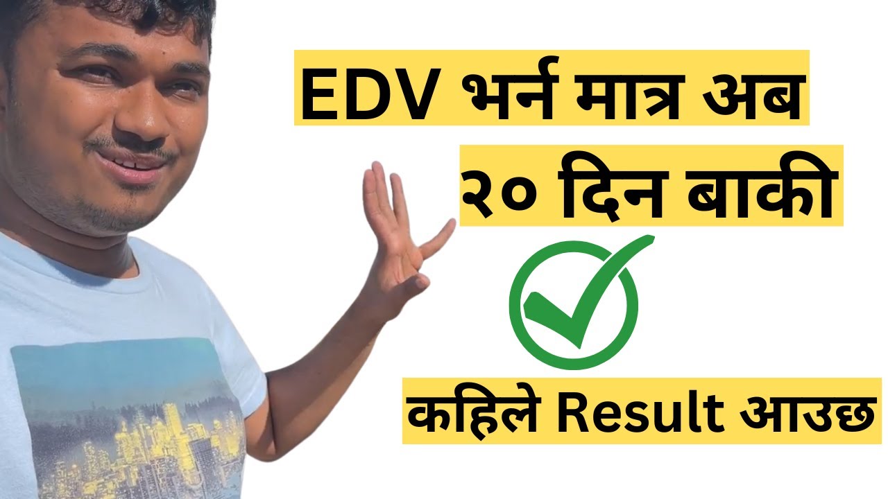 EDV भर्न मात्र अब २० दिन बाकी - कहिले Result आउछ..?? - YouTube