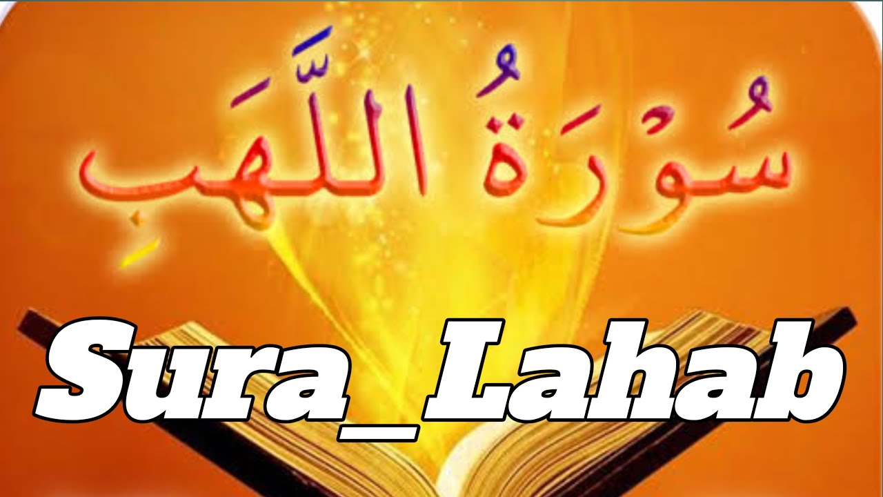 সূরা আল লাহাব (আরবি: سورة اﻟﻠﻬﺐ‎‎) Surah Lahab Full Word By Word || How ...