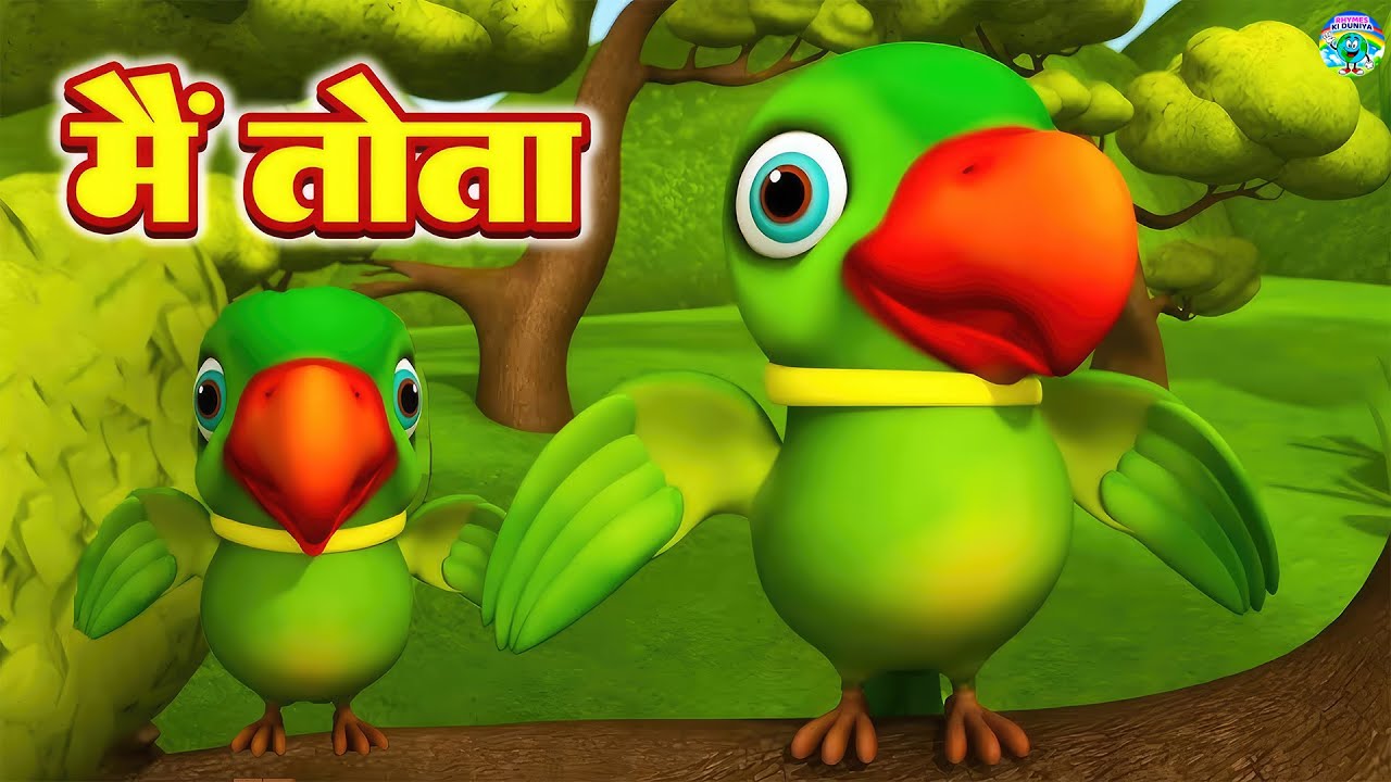 Main Tota Hare Rang Ka | मैं तोता मैं तोता | Mitthu Mitthu | Hindi ...