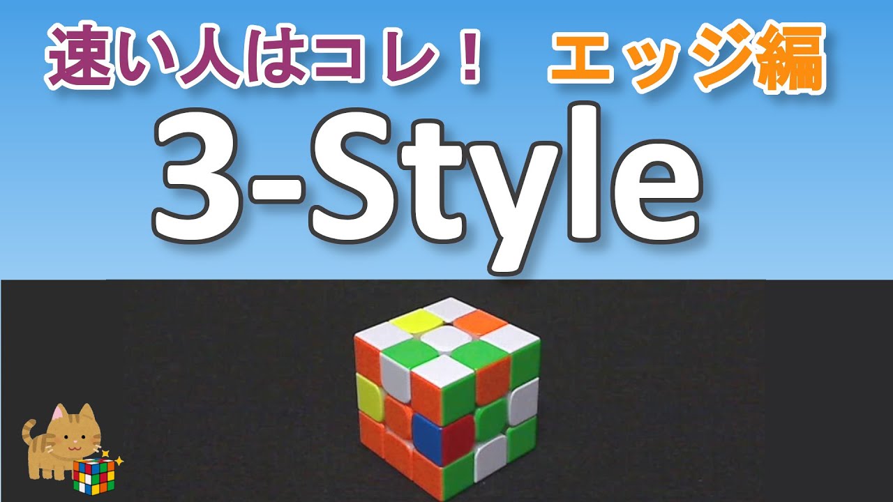 3BLD: 3-Style Method The fastest Blindfolded Method [Edges]: Rubik's ...