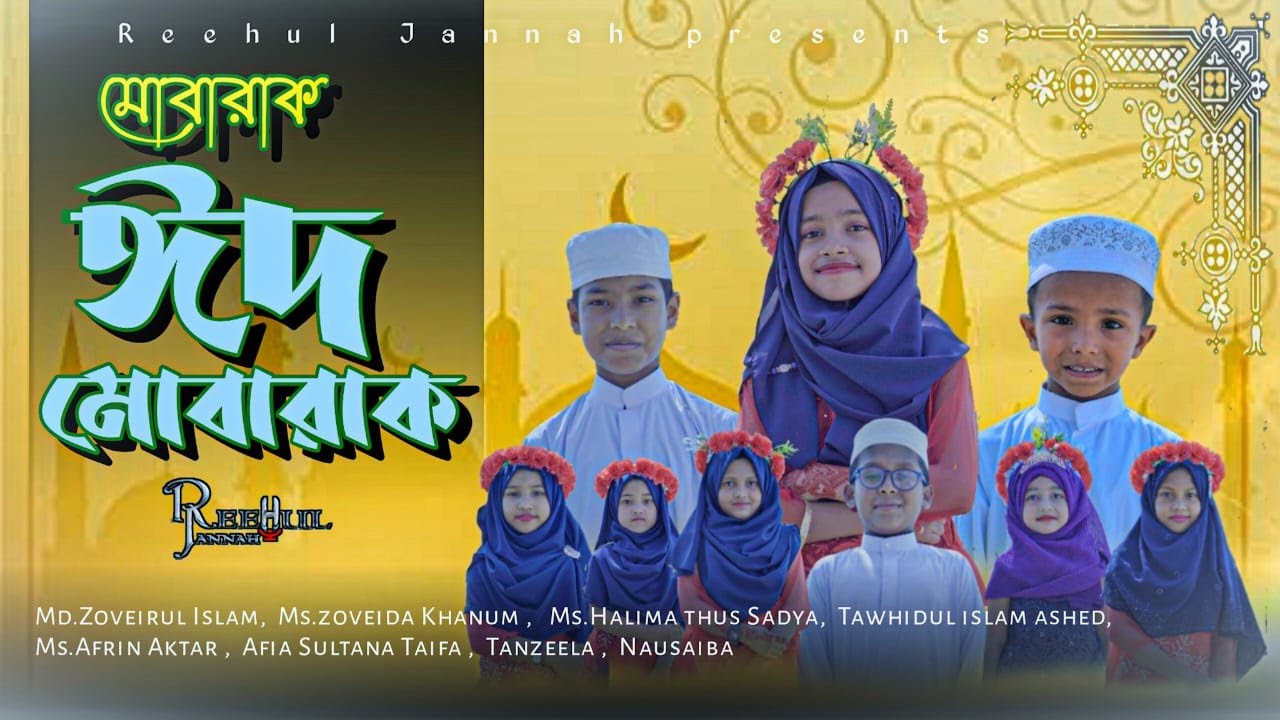 Mobarak Eid Mobarak [ Suffah Academy ] - YouTube