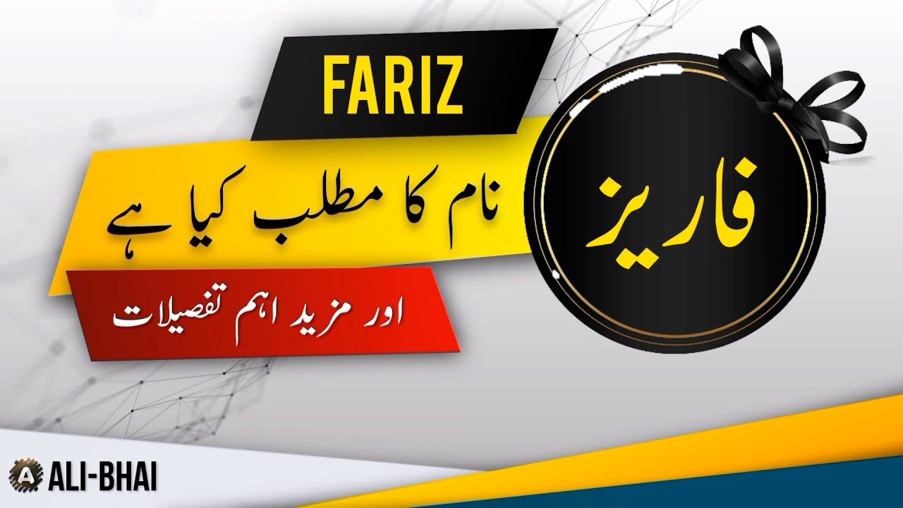FARIZ Name Meaning In Urdu | Islamic Baby Boy Name | Ali-Bhai - YouTube