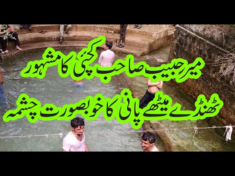 Mir Habib Sahib Kachai ka Mashhoor Thandey Meethey Pani ka Khoobsoorat Chashma