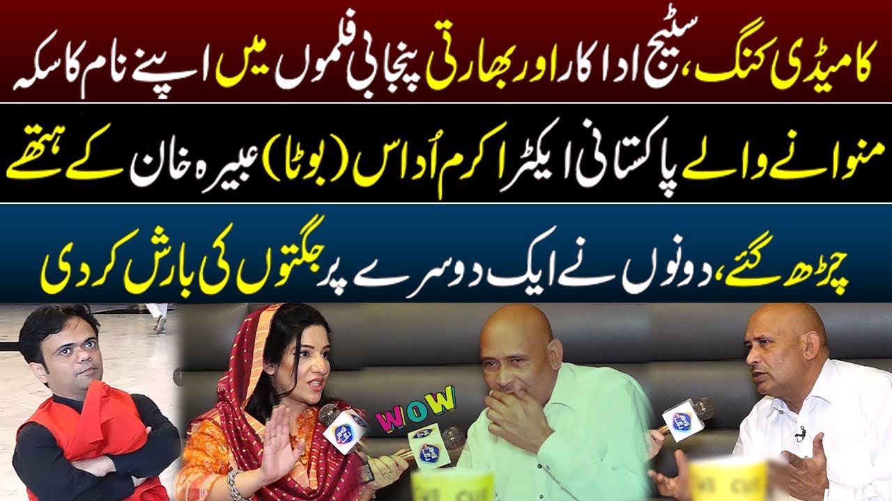 Comedy King Stage Actor Akram Udas (Bota) Ki Sayapa Mein Entry | Sayapa ...