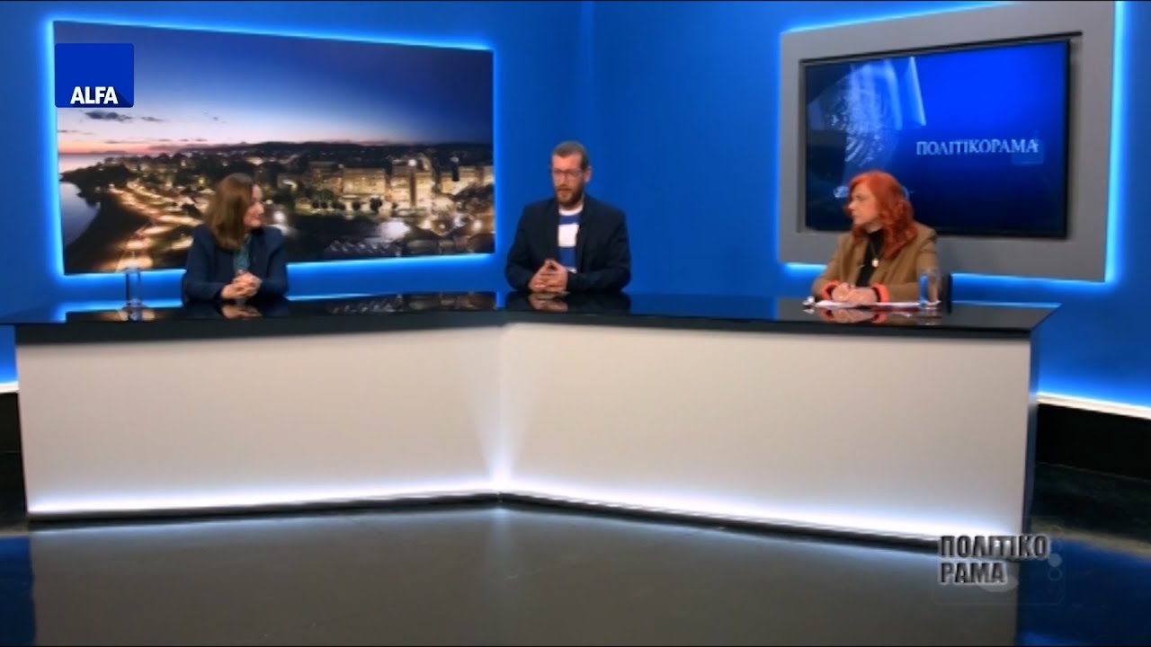 ΠΟΛΙΤΙΚΟΡΑΜΑ 04 05 2023 ΜΠΙΛΙΜΠΙΝΗ ΜΑΡΑΓΚΟΖΑΚΗ - YouTube