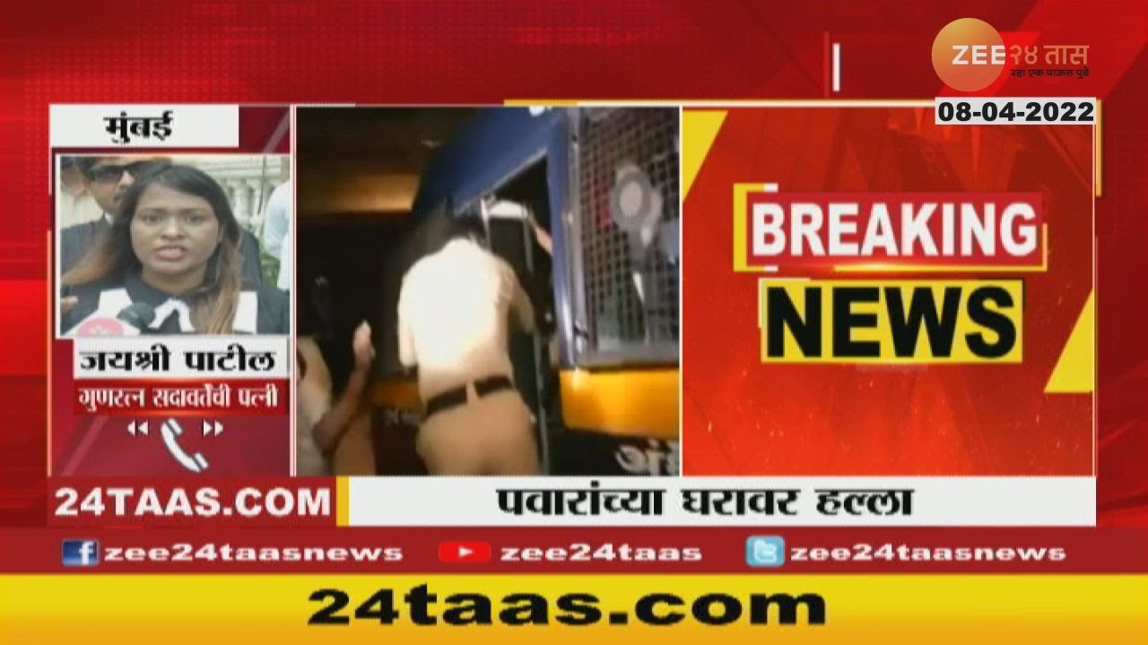 Jayashree Patil On Sharad Pawar | पवारांच्या आदेशावरूनच सदावर्तेवर ...