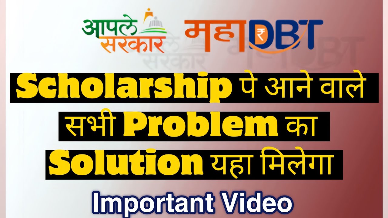 MAHADBT Scholarship Problem Solution | Mahadbt scholarship problem 2023 | Scholarship OTP ...
