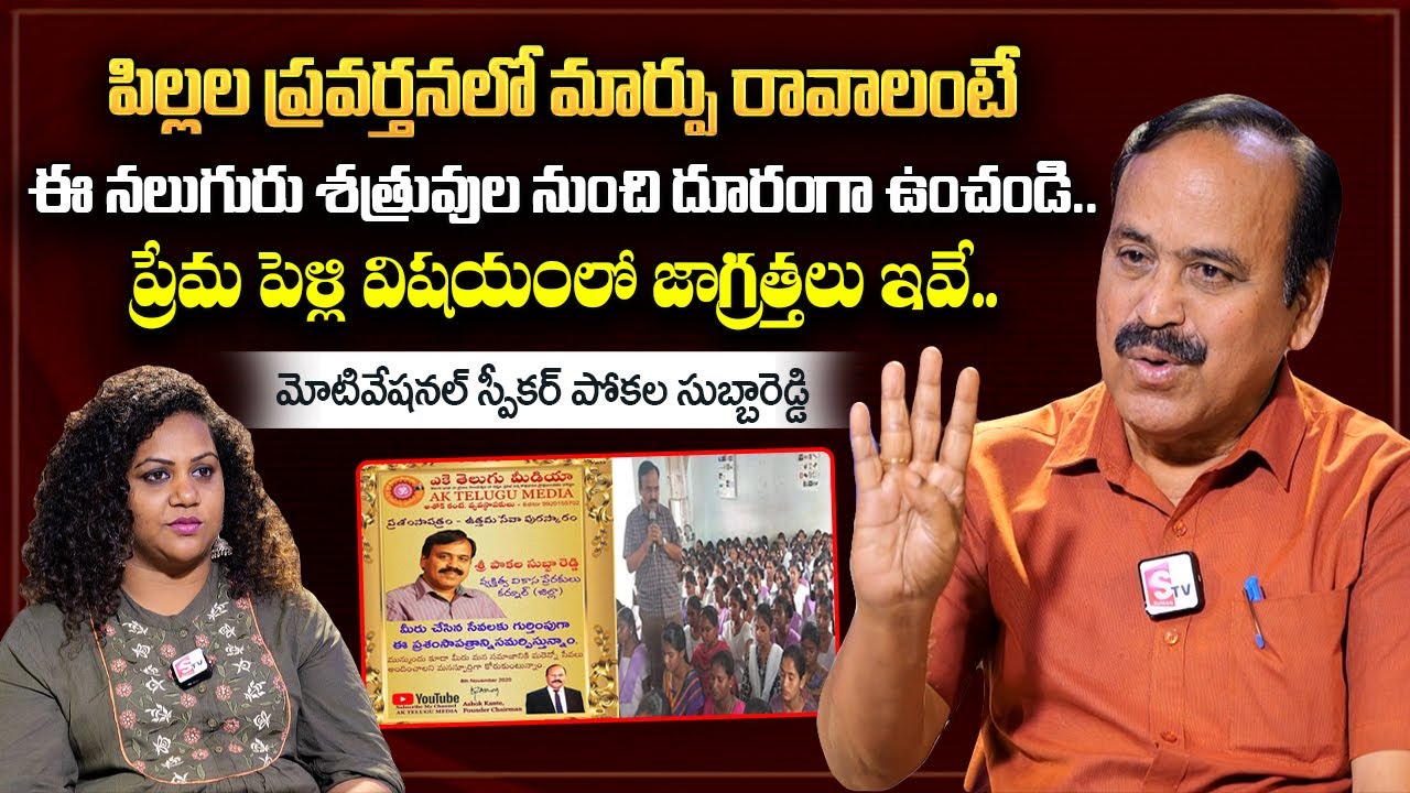Motivational Speaker Pokala SubbaReddy Exclusive Interview | Pokala ...
