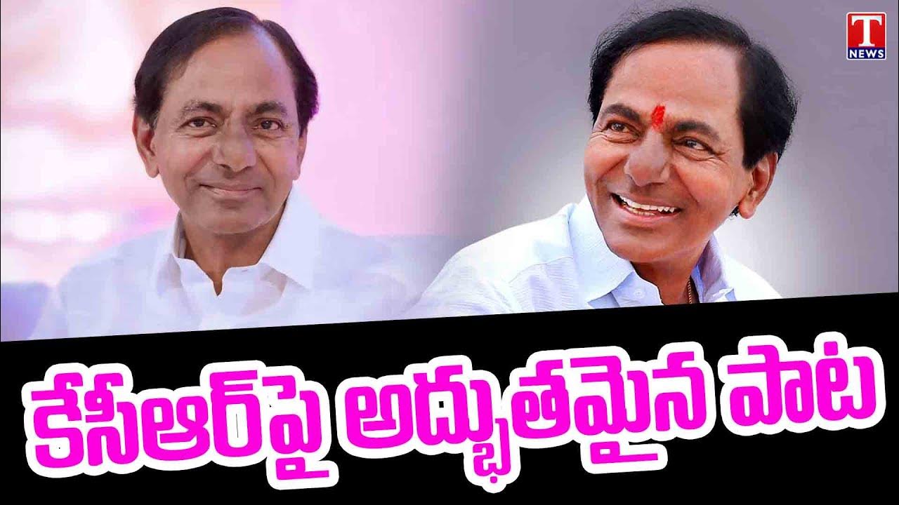 Powerful Song on KCR & BRS Silver Jubilee | Joginapally Santosh Kumar | T News - YouTube