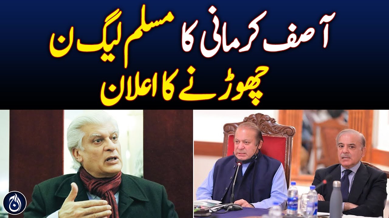 Asif Kirmani announcement to leave PML-N - Aaj News - Videos - Aaj ...