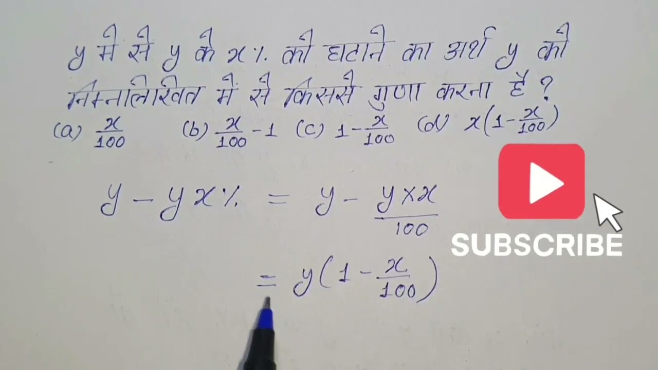 प्रतिशत | Percentage | how to calculate percentage| pratishat ...