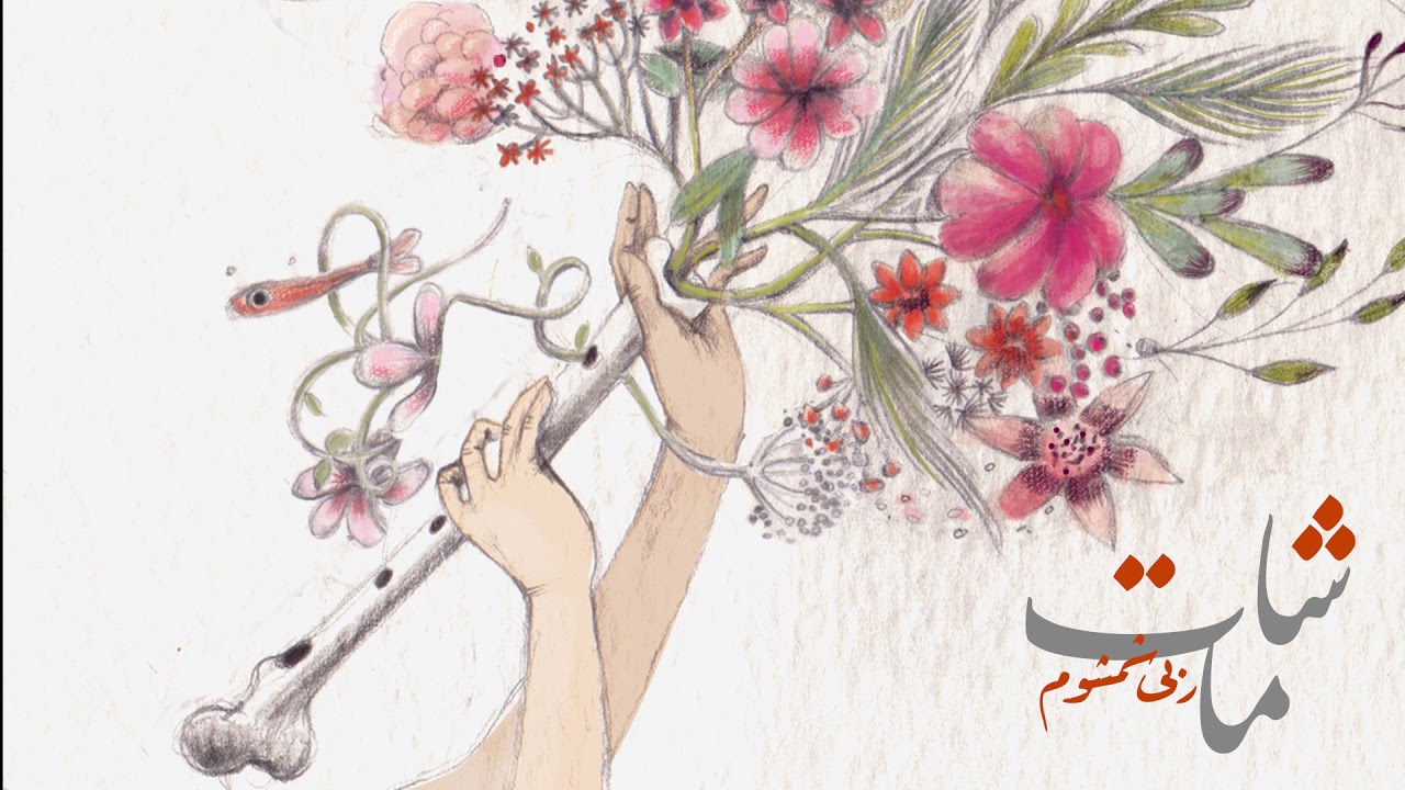 Ruba Shamshoum - Fuqaati (Album version) | ربى شمشوم - فُقاعتي - YouTube