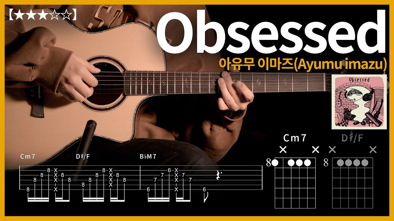 410.아유무 이마즈(Ayumu imazu) - Obsessed 기타커버 【★★★☆☆】 | Guitar tutorial |ギター ...