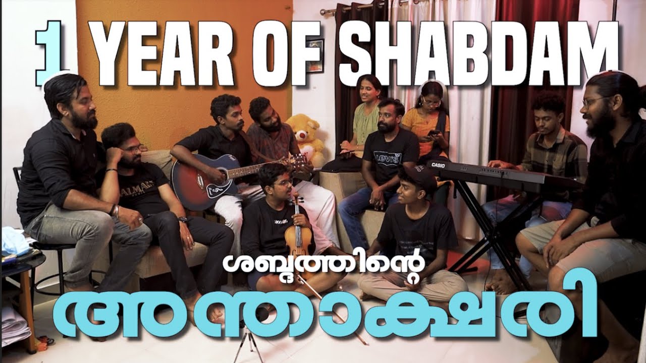 One Year Of SHABDAM | ശബ്ദത്തിന്റെ അന്താക്ഷരി | - YouTube