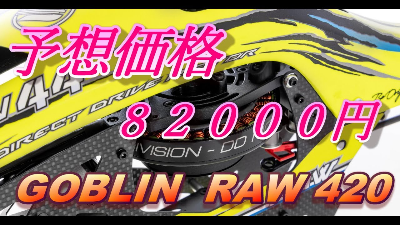 SAB GOBLIN RAW 420 Estimated price in Japan - YouTube