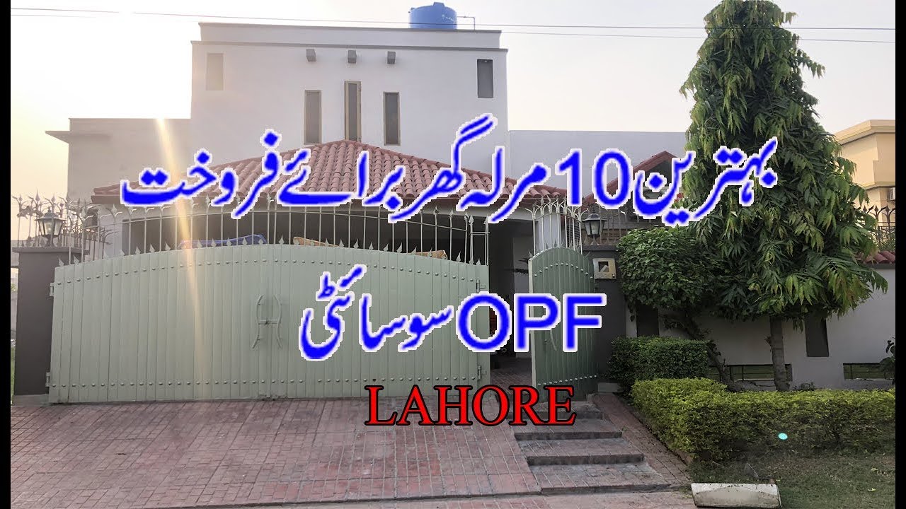 10 MARLA SINGLE STORY HOUSE IN OPF SOCIETY LAHORE - YouTube