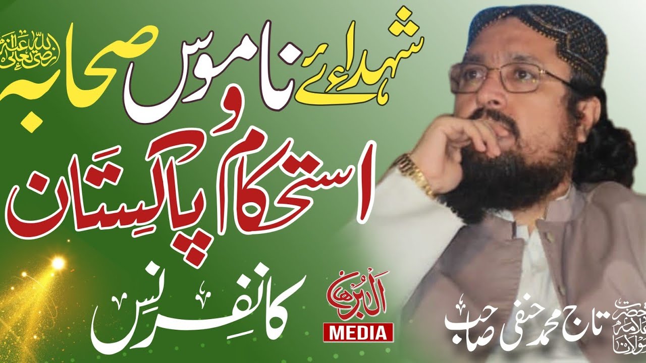 Allama Taj Muhammad Hanfi | New Speech | مکمل خطاب | شہدائے ناموسِ ...