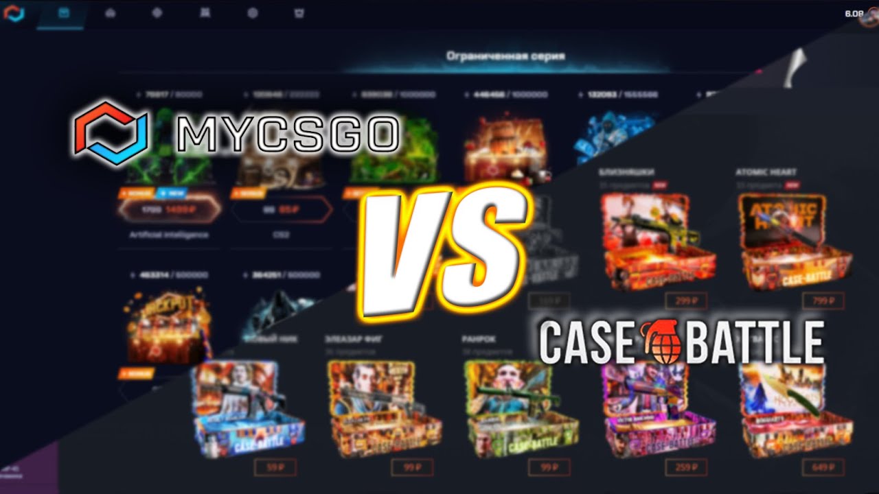 НА КАКОМ САЙТЕ ЛУЧШЕ ОТКРЫВАТЬ КЕЙСЫ ? | CASE BATTLE VS MYCSGO | CS GO КЕЙСЫ - YouTube