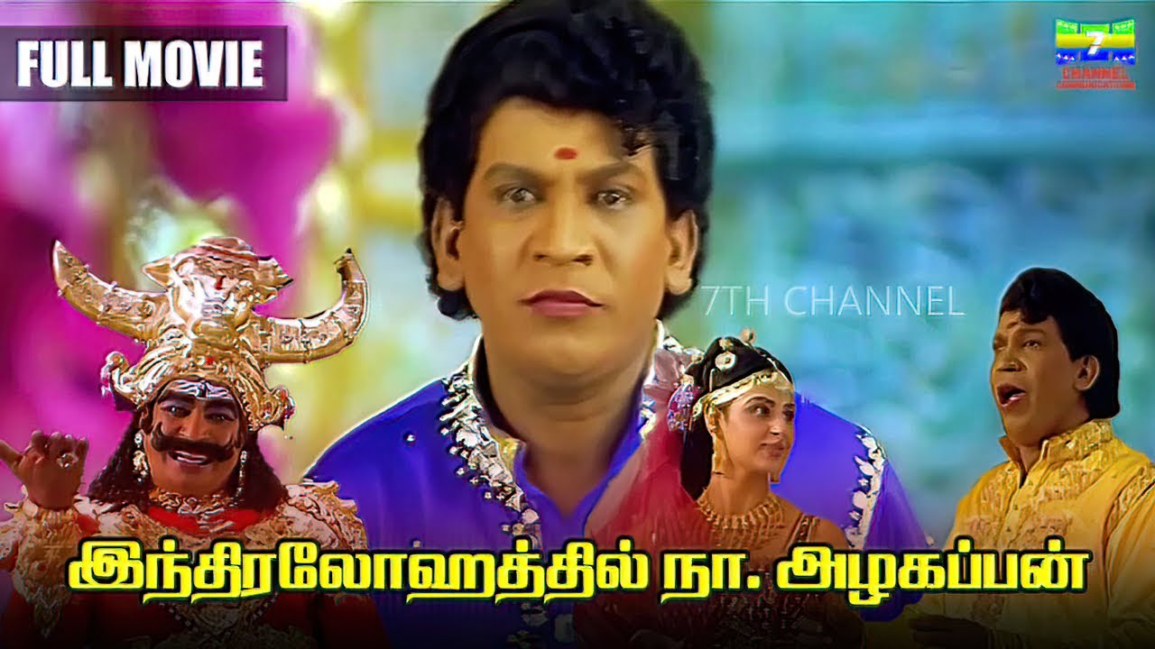 Indiralohathil Na Azhagappan HD Movie | Vadivelu | Yamini Sharma ...