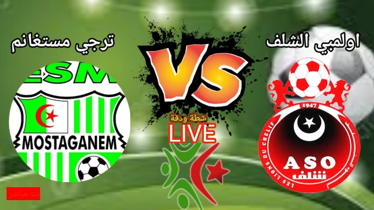 مباراة اولمبي الشلف وترجي مستغانم في الرابطة الجزائرية Olympique Chlef ...