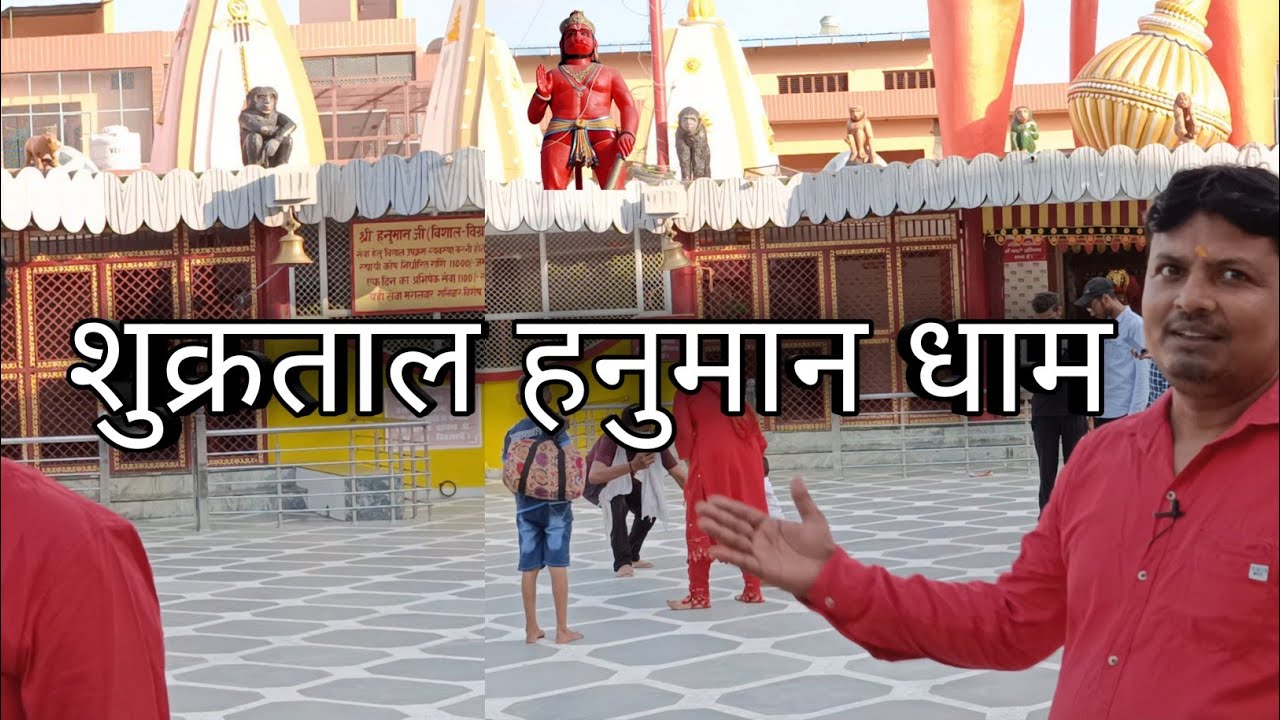 shukratal Hanuman Dham | Hanuman Dham Shukratal #shukratal #daliyvlog ...