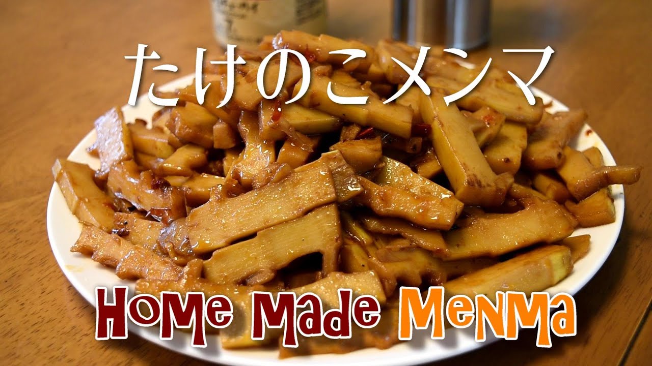 How to make Menma（Bamboo shoots）The Best appetizer！ - YouTube