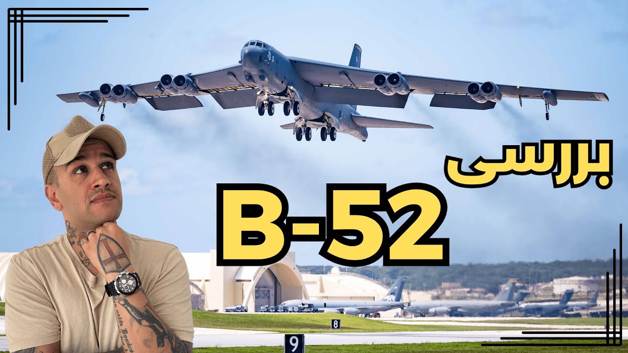 بررسی B-52 - YouTube