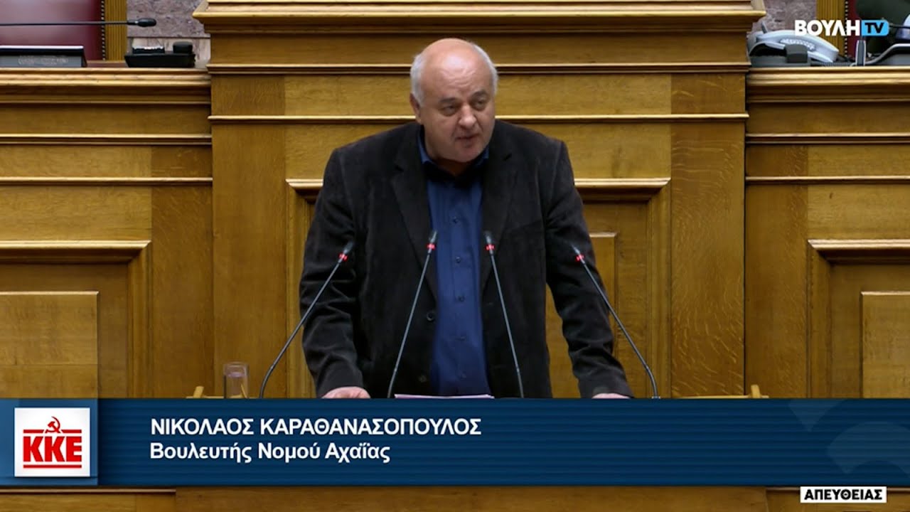 Ν. Καραθανασόπουλος:Το «κράτος δικαίου»υπηρετεί το σάπιο σύστημα που ...