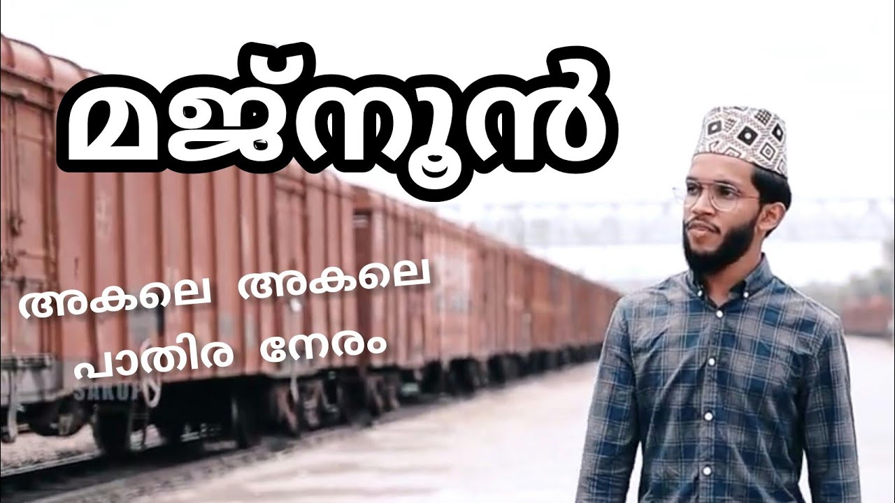 Akale akale madh song | Shahid ali koduvally | Majnoon full video ...