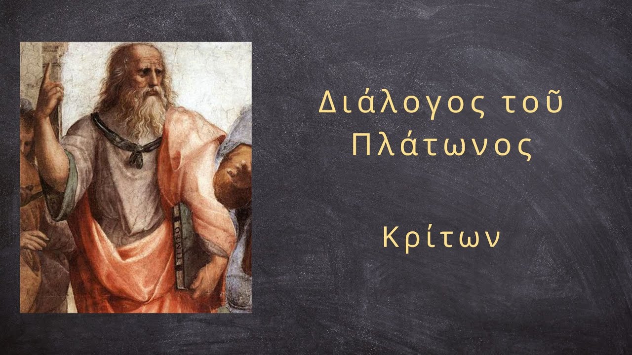 Plato's Dialogue: Crito - Ancient Greek (modern pronunciation) - YouTube