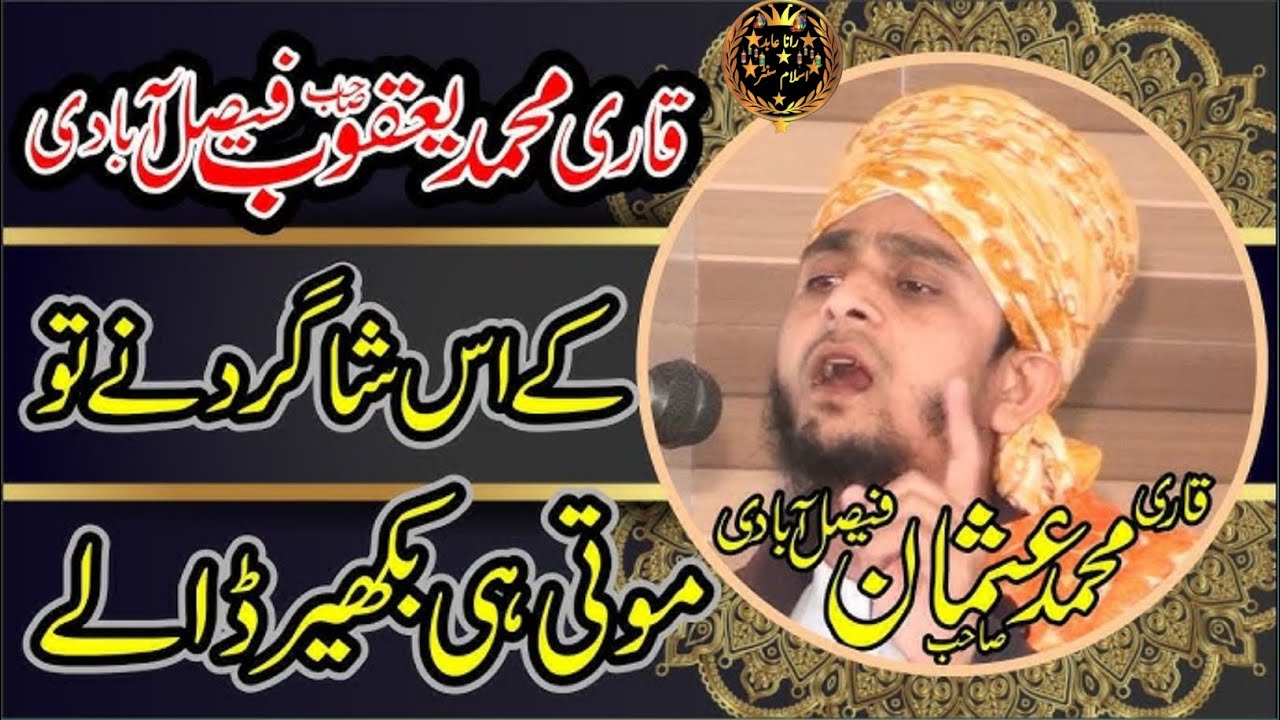 molana Qari Usman sab Faisalabadi new naat so beautiful ️ New video ...
