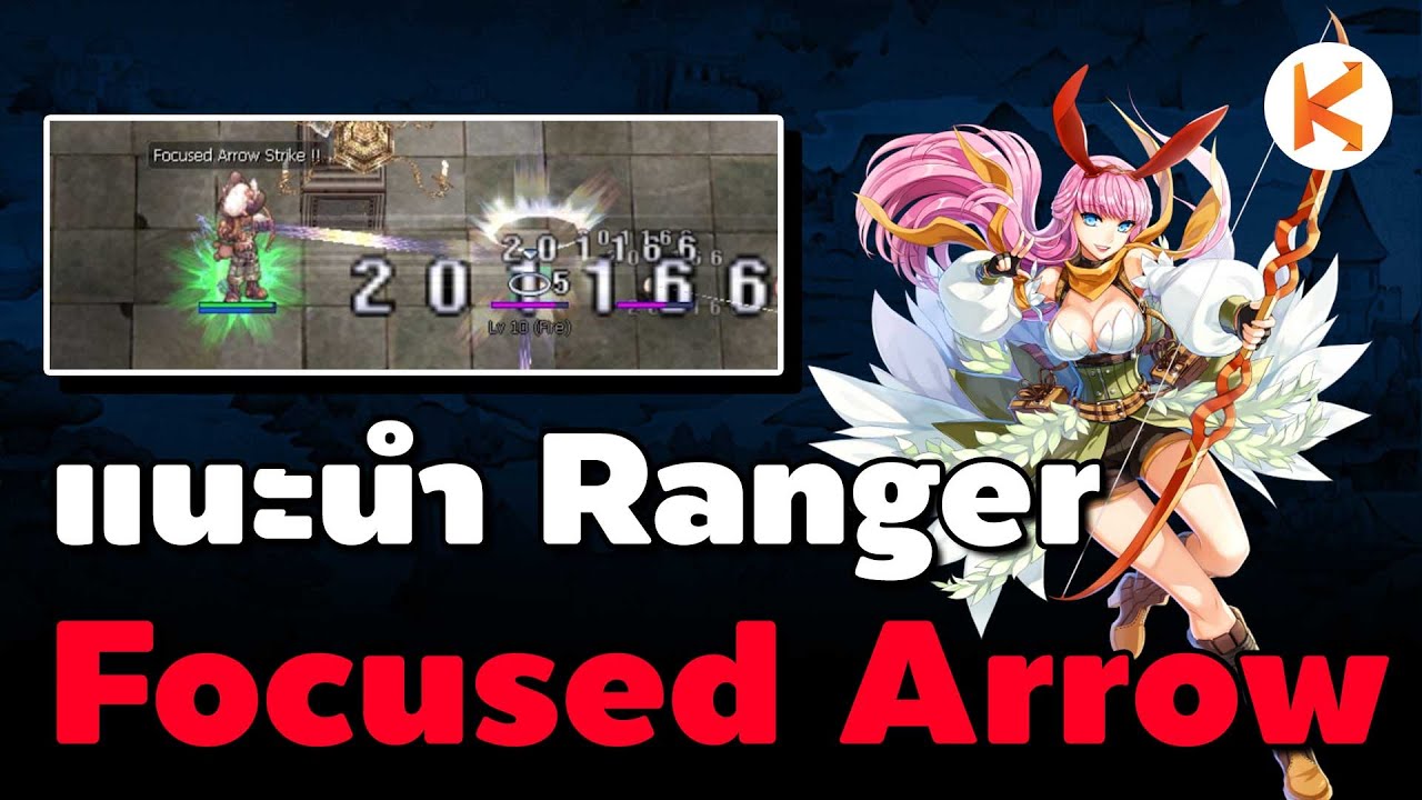 แนะนำ Ranger สาย Focused Arrow ฉบับเล่นสนุกงบกลาง(มั้ง) | Ro GGT - YouTube