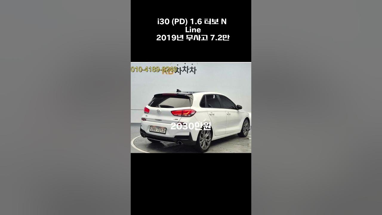 i30 (PD) 1.6 터보 N Line / 2019년 / 7.2만 / 무사고 / 2030만원 - YouTube